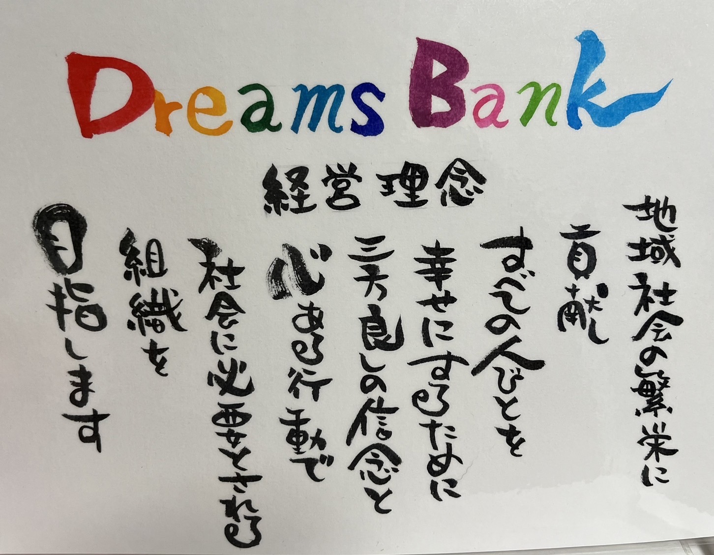 特定非営利活動法人DreamsBank